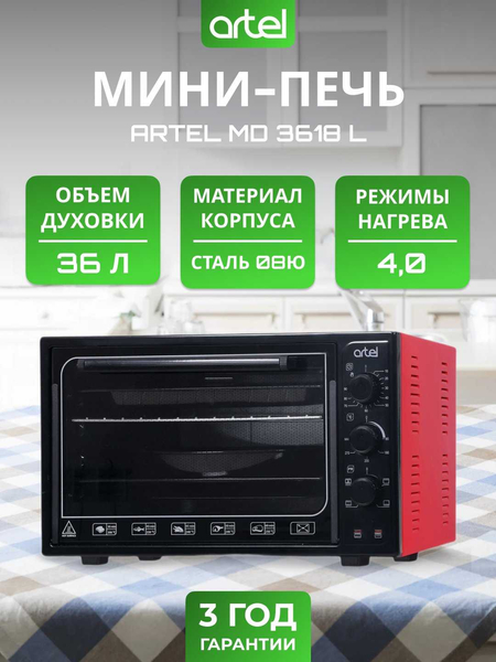 Мини-печь ARTEL MD 3618 L Ant