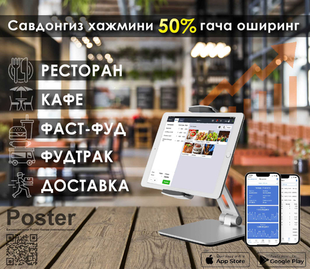 Автоматизация Ресторан, Кафе, Бар, Клубов, Доставки, Сайт заказов