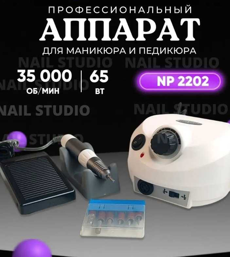 Набор для маникюра с лампой и аппаратом, лаками для педикюра