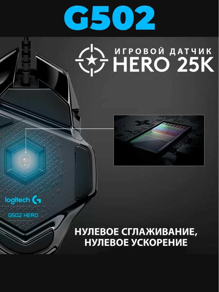 Logitech мышь G502 Hero !!Оригинал!!