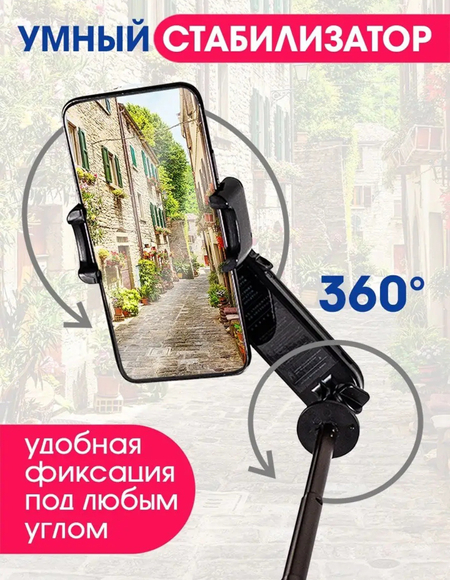 Монопод стабилизатор селфи палка