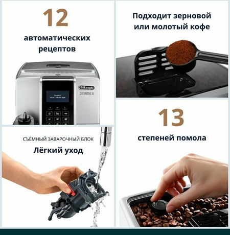 Кофемашина Delonghi dinamika ecam 350.75.S
