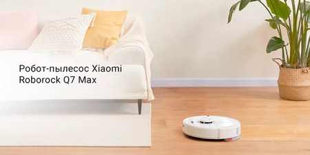 Робот-пылесос Roborock Q7 MAX , белый