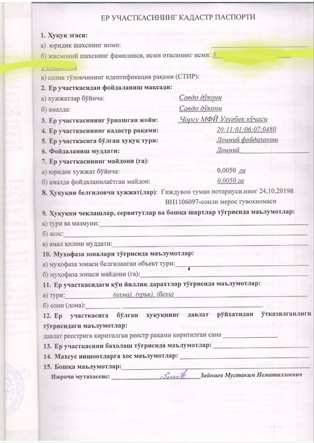 Магазин сотилади