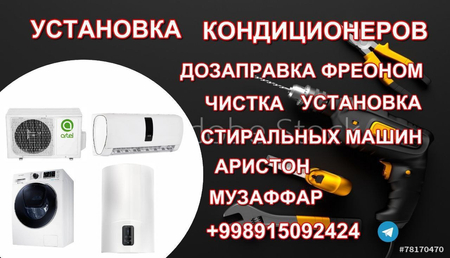 установка кондиционеров ремонт холодильников и кондиционеров