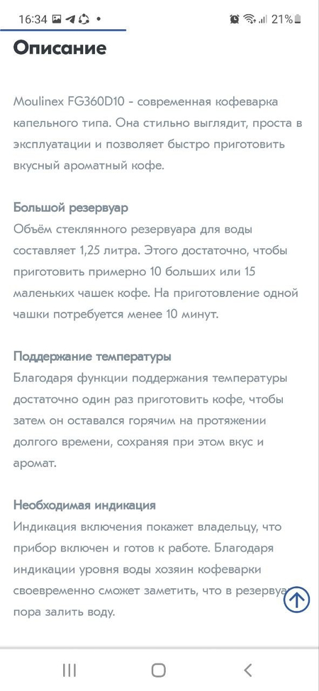 Кофеварка Moulinex