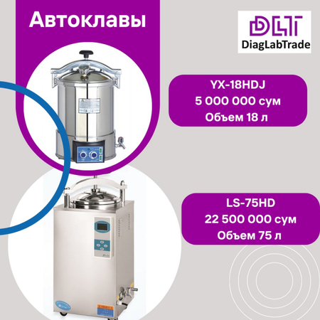 Медицинские и Лабораторные оборудования