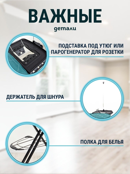 Российская гладильная доска Sophy. Дазмол доска