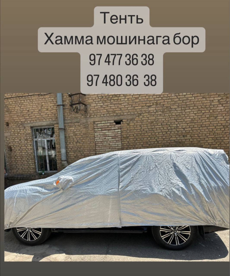 Tent Доставка Бесплатно по городу тент [ тент тенд tend tent ] ОРГИНАЛ