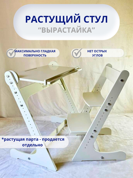 Растущий стул «ВЫРАСТАЙКА» ЭКО мебель