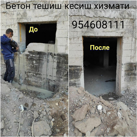 Бетон тешиш кесиш бузиш хизмати