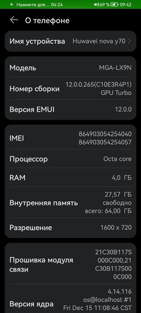 Tel:Huawei nova y70