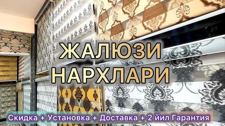 Жалюзи на заказ jalyuzi