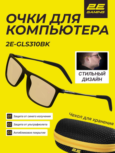 Защитные компьютерные очки 2E Gaming GLS310BK