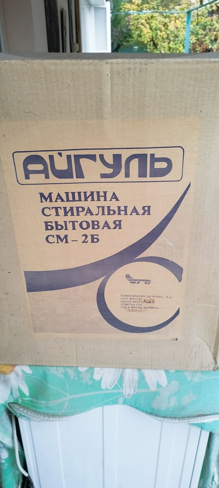 Продается стиральная машина новая