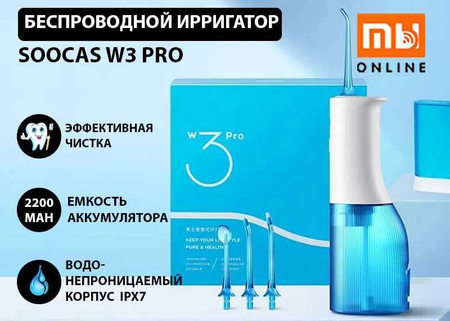 СУПЕР ЦЕНА! Беспроводной ирригатор Soocas W3 Pro (синий)