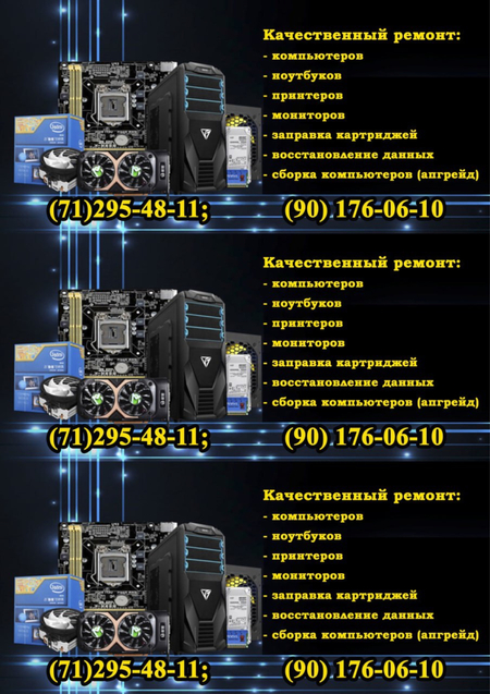 Ремонт компьютеров, заправка картриджей