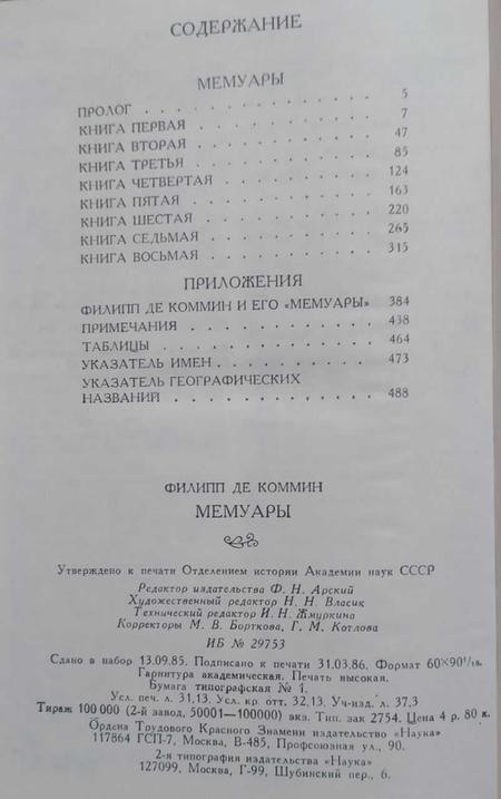 Филипп де Коммин, Роберт Луис Стивенсон