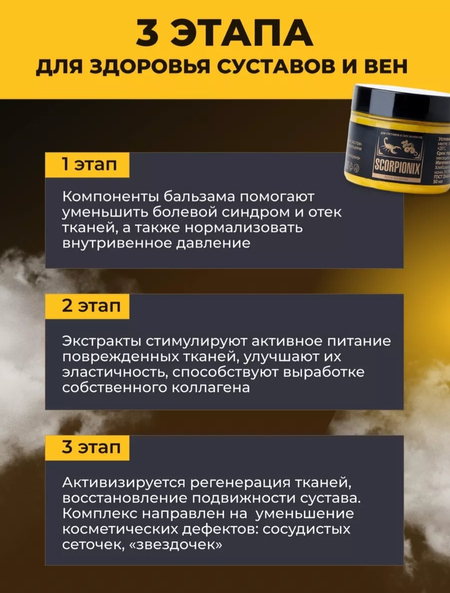 Крем мазь для суставов и связок Скорпионикс