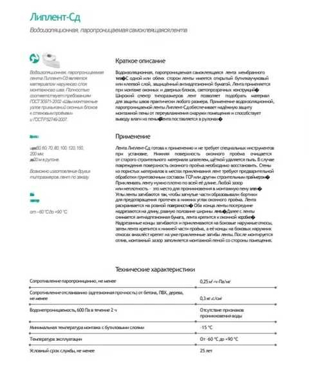 Монтаж ОКОН СНАРУЖИ Липлент-Сд.Гидро-пароизоляционная лента