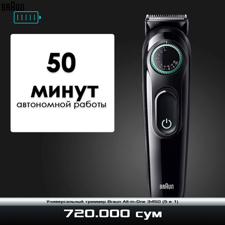 Универсальнай триммер для бороды 5 в 1 от Braun