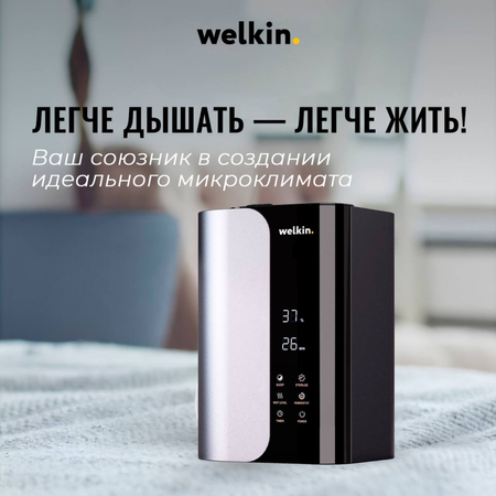 Увлажнители воздуха Welkin UNISON