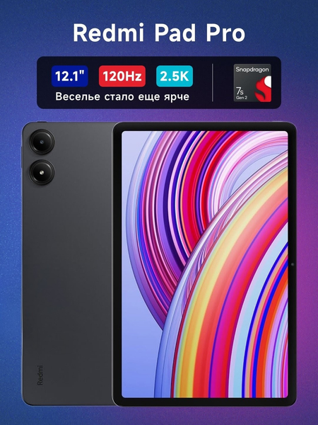 Планшет Xiaomi Redmi Pad Pro 8/256