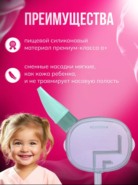 Аспиратор мощный назальный электрический соплеотсос детский