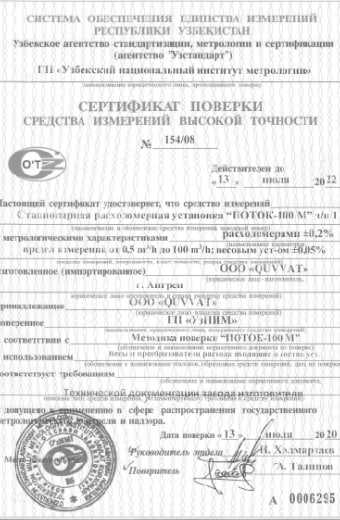 Счетчик воды ультразвуковой ULTRAMER, диаметр - 15, 20