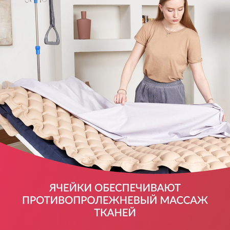 Матрас противопролежневый Россия