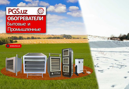 Обогреватель PGS-023\\n(Обогрев помещения ~ 60 м3)