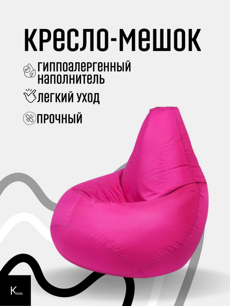 Бин-Бэг для девочек, Кресло Мешок, Мягкие цены