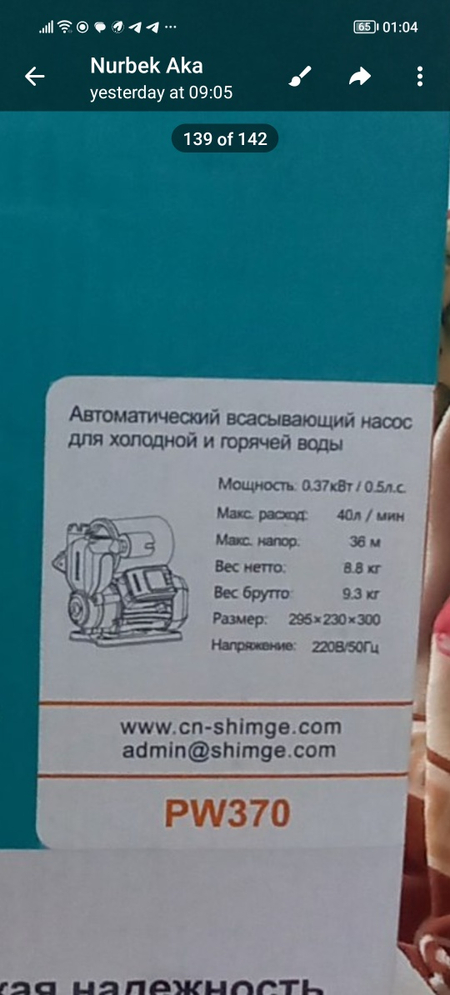 Suv nasosi SHIMGE PW370