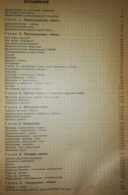 Книга о собаках ''Всегда рядом''