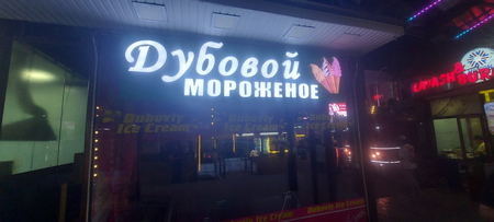 Реклама Наружная Ташки ва Ички