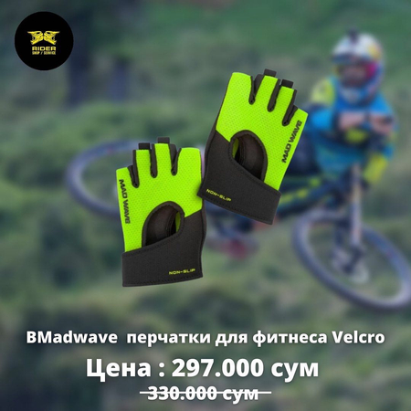 Велосипедные перчатки