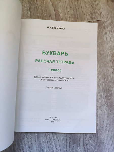 Букварь рабочая тетрадь 1 класс 2021 года