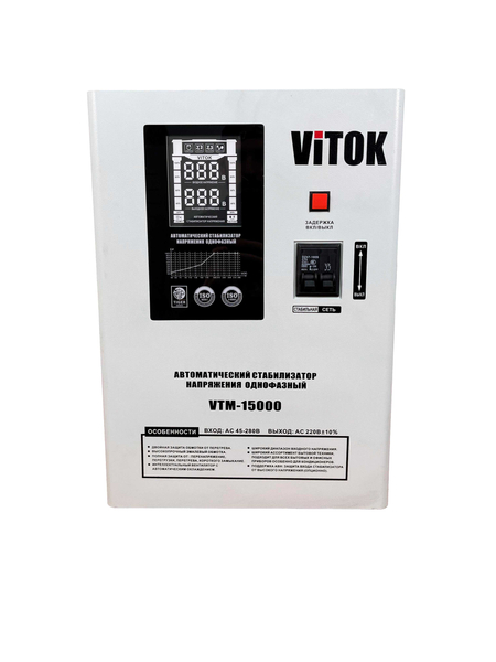 Стабилизаторы напряжения Vitok VT-15000VA