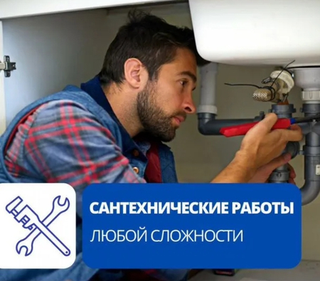 Услуги вызов мастера сантехника. Сантехник по Ташкенту Отопление ∆