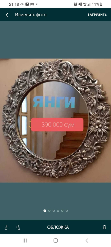 Toshoyna,Ойна,Зеркало