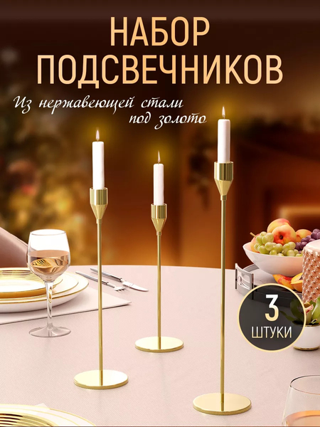 Набор подсвечников