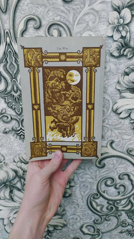 О гномах и сиротке Марысе. Крабат. Мой прадедушка, герои и я (сборник)