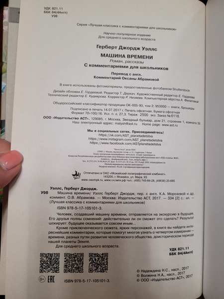 Книга Герберта Уэллса 