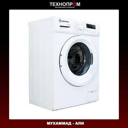 Стиральная машина Hoffman 6кг (WM610BWH.HF), гарантия 3 года!