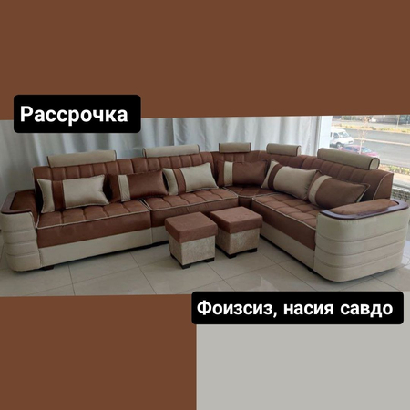 Интернет-магазин OSON придлагает рассрочку без ВЗНОСА!мягкая Komfort