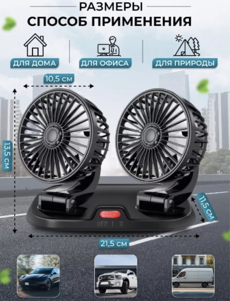 Mashina uchun ventilator вентилятор для автомобиля skidka