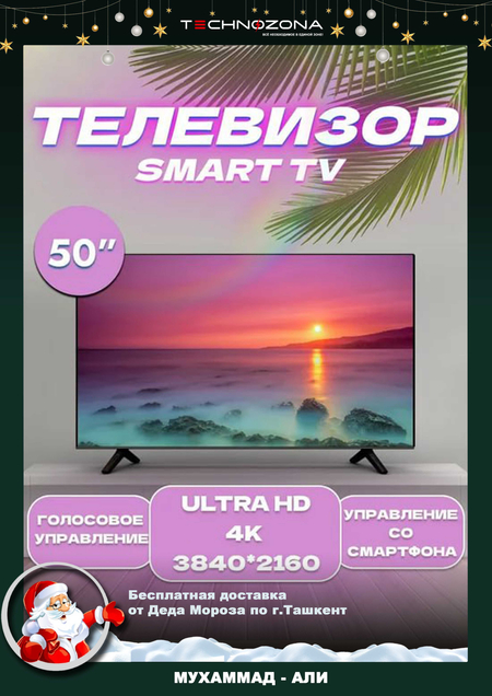 Самсунг Смарт ТВ 50 (4К живое изображение)