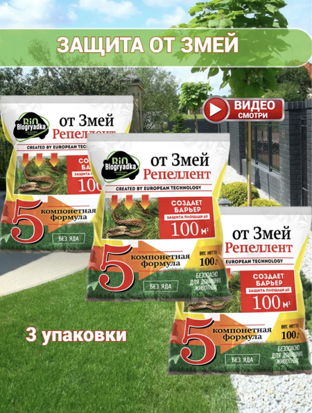 От змей репелент