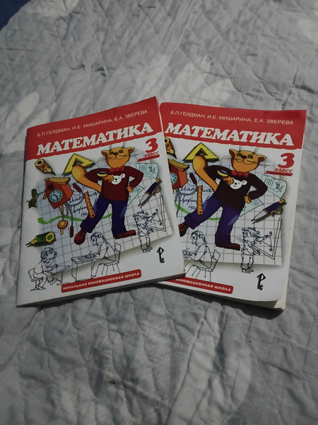 Учебник математики Гейдман. 3 класс.