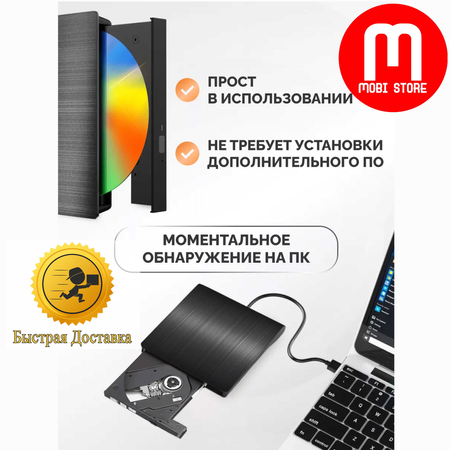 Внешний оптический привод DVD RW USB 3.0 для ноутбуков и компьютеров